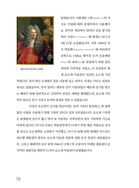 알라딘 미리보기 파리의 미술관