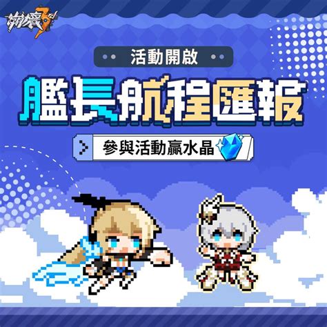 網頁活動 崩壞3