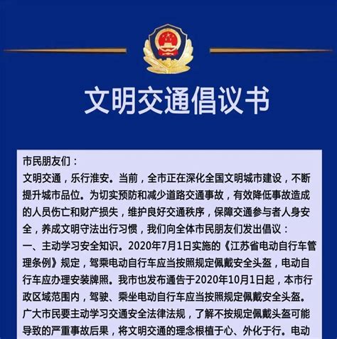 文明交通倡议书