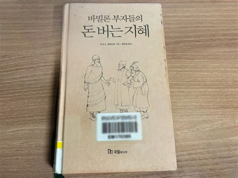 바빌론 부자들의 돈 버는 지혜조지s 클래이슨 뜻이 있는 곳에 길이 있다 네이버 블로그