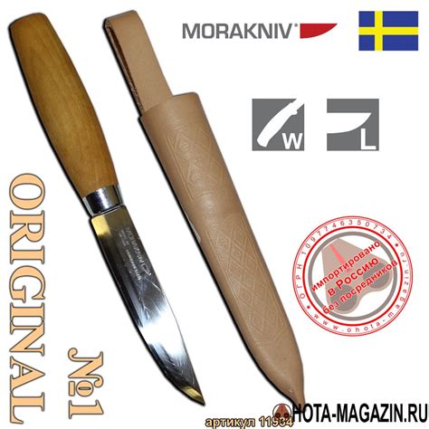 Нож Mora Classic Original 1