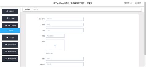 基于python的考场考试分配规划系统 计算机毕业设计论文python毕设项目源代码 项目定制 Csdn博客