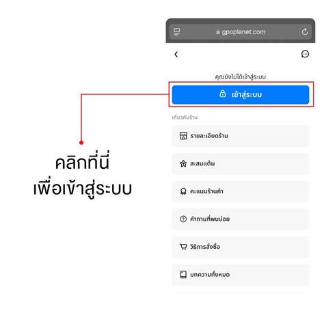วิธีการสั่งซื้อ Gpoplanetองค์การเภสัชกรรม