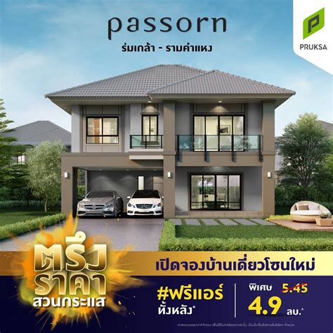 ภัสสร ร่มเกล้า รามคำแหง