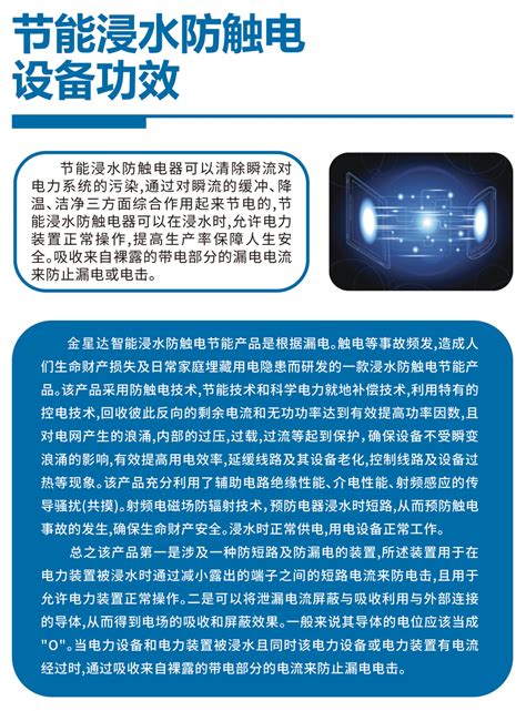 技术原理 浸水防触电保护器 厦门金星达电力科技有限公司
