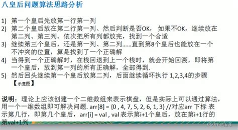 回溯算法解决迷宫问题和八皇后问题回溯法迷宫问题八个方向 Csdn博客