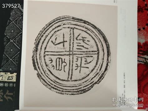 【图】绝版书陈介祺藏古拓 本选编 铜镜 卷瓦当卷 青铜卷 铜镜卷 四本合售特惠价198拍品信息网上拍卖拍卖图片拍卖网拍卖网站