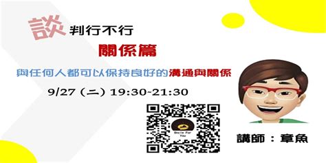 談判行不行 關係篇｜accupass 活動通