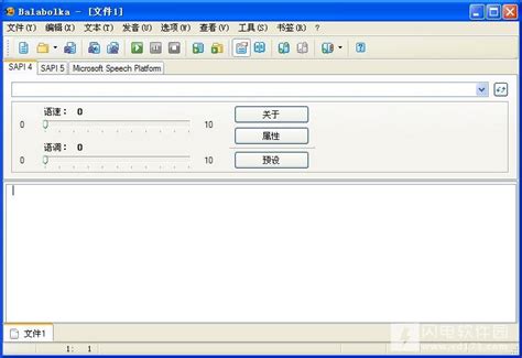 Balabolka中文版 文本转换语音朗软件Balabolka 2 15 0 891中文绿色版 闪电软件园
