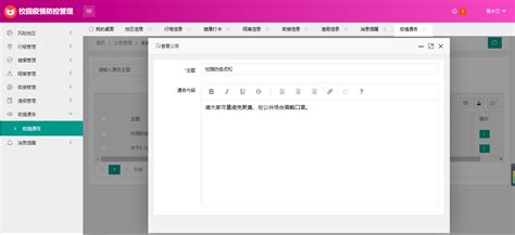 【全新高级版】javaspringbootmysql校园疫情防控管理系统 代码 当牛作码
