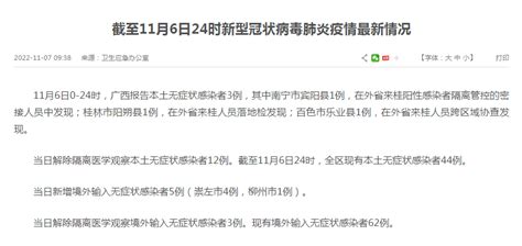 桂林市报告1例本土无症状感染者隔离人员外省