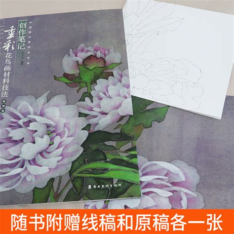 赠原画 白描线稿重彩花鸟画材料技法植物篇创作笔记中国画古典技法传承铅笔拓稿岩彩芍药花卉写生作品绘画艺术色彩透叠教程 虎窝淘