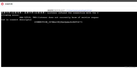 Pdman连接oracle数据库报错 12514 错误 12514 Ora 12514 Tnslistener Does Not