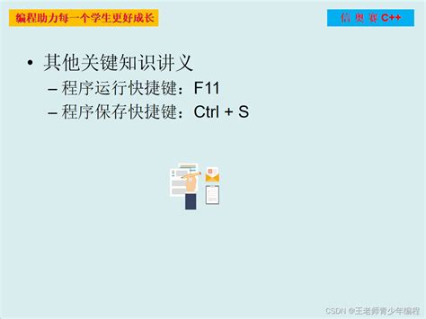 信奥赛c 第2课 基础入门：我的第一个c 程序 信奥赛培训 编程如此简单——c 程序设计入门 csdn博客