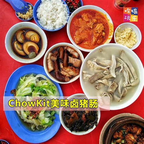 吃喝玩乐我最大！ 【kl Chow Kit
