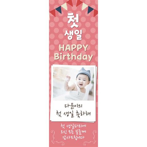 대한민국 대표 실사출력 배너거치대 현수막 전단지 명함 전문업체 돌잔치 생일 배너 배너