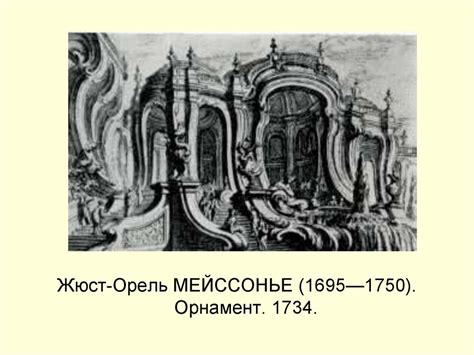 Искусство Франции Xvii Xviii веков презентация онлайн