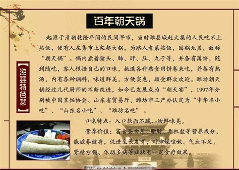 最美潍县朝天锅