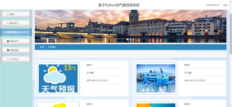 基于python的气象预报系统 爬虫 基于python的天气预测系统 csdn博客