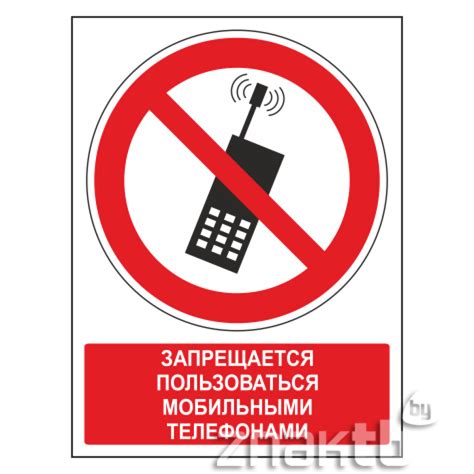 471 Знак Запрещается пользоваться мобильными телефонами с поясняющей