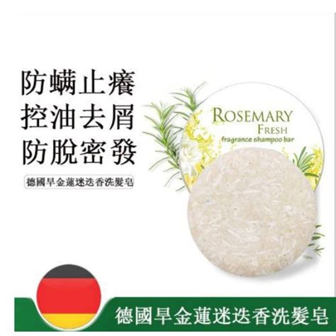 Rosemary洗髮皂的價格推薦 2023年7月 比價比個夠biggo