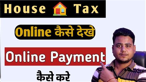 House Tax Online Kaise Check Kare House Tax Online Download Tech