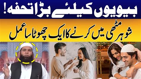Shohar Ko Kabu Karne Ka Wazifa Hakeem Tariq Mehmood Ubqari City