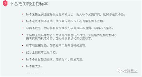 课件 病原学标本送检与采集规范微诊网检验医学新媒体 Weivdcom