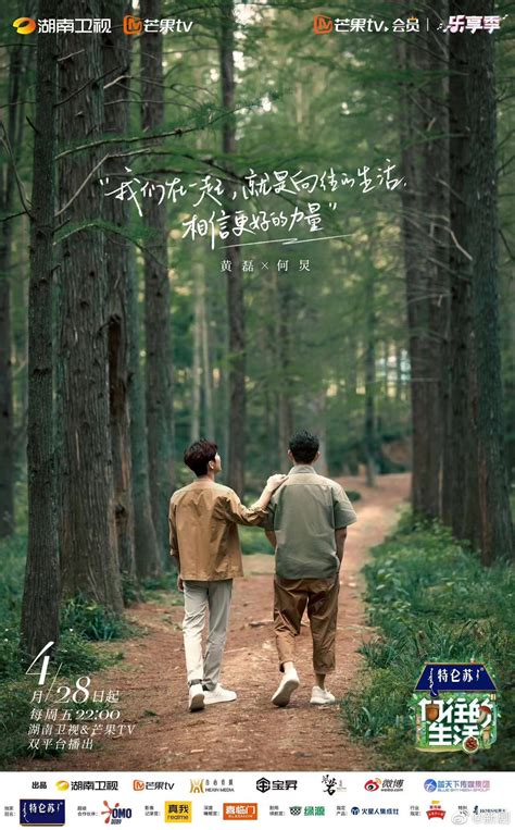 黄磊、何炅《向往的生活》森林漫步海报️黄磊何炅向往的生活新浪新闻