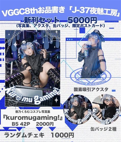 Vggc8th 夜乃くろむ写真集💀⛓️ ️夜魅工房 ️ Booth