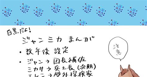 進撃の巨人 ジャンミカ落書き漫画詰め 凪師のマンガ Pixiv