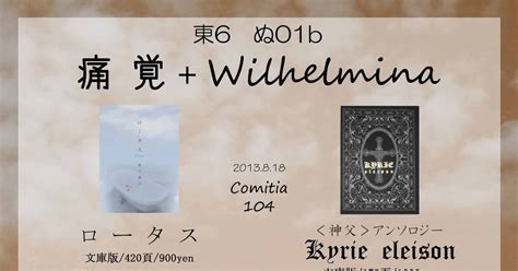 Comitia105 コミティア105 おしながき Wilhelminaのイラスト Pixiv