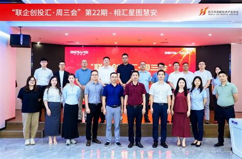 武汉市高新技术产业协会