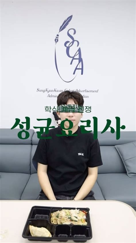 성균관대학교 Sungkyunkwan University 성균웹진 학식 계급 전쟁 성균요리사 Instagram