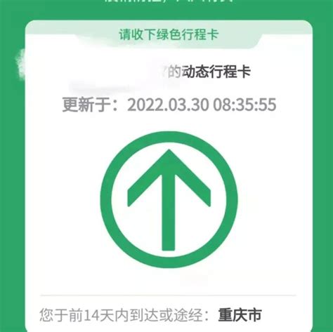 重庆行程码摘星了还有这些重要消息 疫情 通告 防控