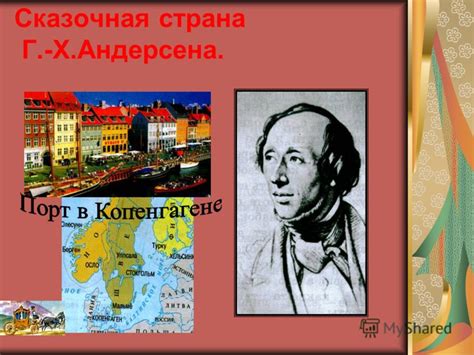 Презентация на тему Сказочная страна Г Х Андерсена «Снежная