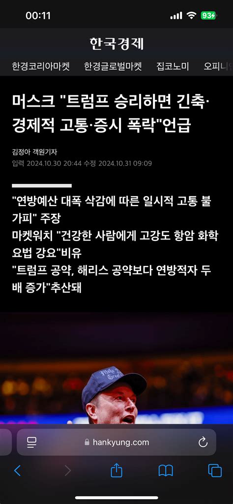 머스크는 하락을 경고했음 주식 에펨코리아