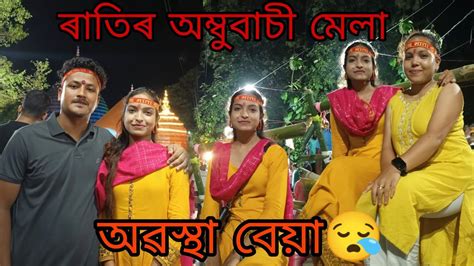 Ambubachi Mela 2024🙏 Kamakhya Templeaxom Lady Ambubachimela