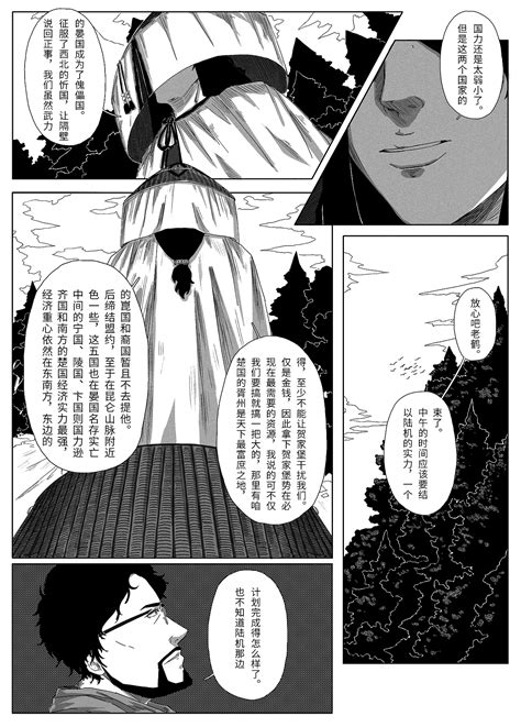 《源》第十四章四惠啊 站酷zcool