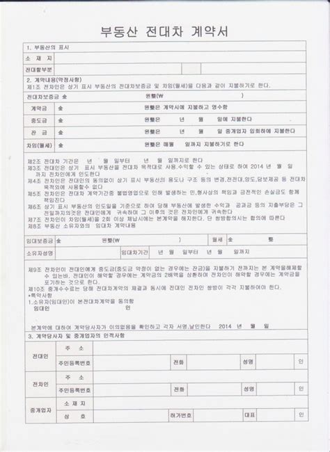 부동산 전대차계약서양식 첨부 화일을 다운받아 활용하세요 네이버 블로그