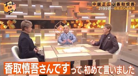さくら餅 On Twitter みんな興味無いと思うけど、bts追っててtv見てなかったら4日前に中居君と香取君がtvで共演してたの知って