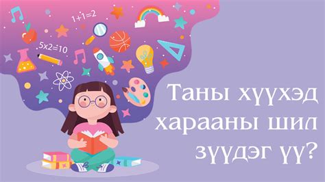 Холын хараа муутай харааны шил зүүдэг аав ээжүүд хүүхдүүд манай хуудсыг дагаснаар хэрэгтэй