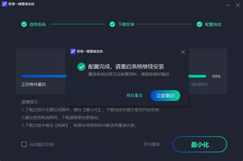 极简一键重装教程 最新最纯净的电脑系统 纯净系统 系统