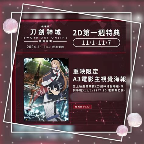 刀劍神域 序列爭戰 海報 立牌 特展 證件套 頸掛繩 壓克力吊飾 旅行魔術包 蝦皮購物