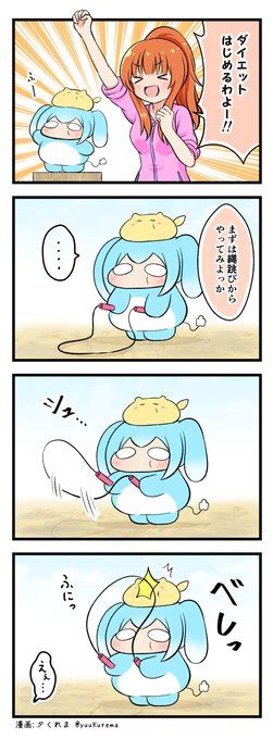 『ふにと私の不日常』 ふにふにした生物の4コマ漫画 その83 夕くれま さんのマンガ ツイコミ仮