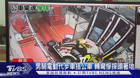 乘客騎電動代步車搭公車「慘摔」 客運此款綁不上安全扣｜tvbs新聞 Youtube