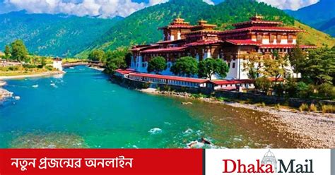 বাংলাদেশি পর্যটকদের জন্য ভুটানের সুখবর