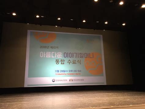 한국국학진흥원 이야기할머니 주목할 만한 소식 미리 예고해드렸던대로 제10기 아름다운
