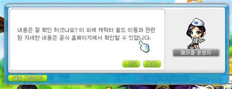 메이플스토리 버닝 월드 월드 리프 하는 법 주의사항 정리 네이버 블로그