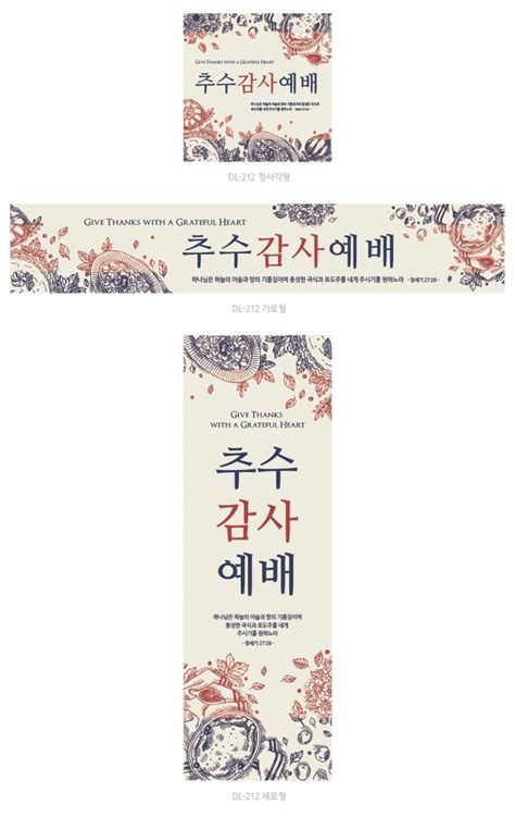 추수감사주일추수감사절추수감사예배 현수막배너포스터 Dl 212 추수감사주일 본당 현수막 디자인 교회배너 디자인 네이버 블로그